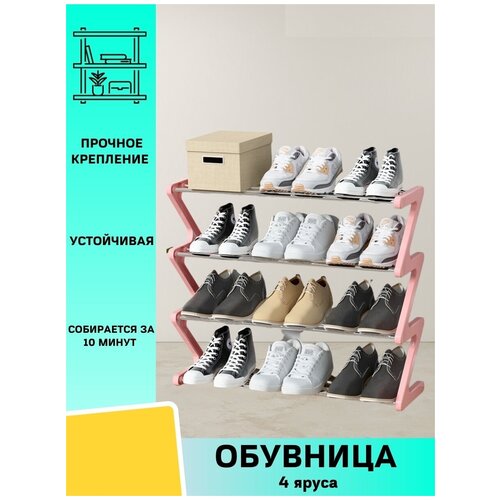 Обувница GEEK LIFE/ Этажерка для хранения обуви "Зигзаг"/ Стеллаж для обуви / Полка для обуви, розовый
