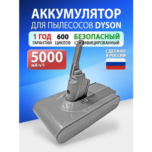 Аккумулятор для Dyson V8 (SV10) 5000mah (1214334)