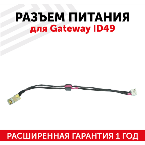 Разъем HY-AS005 для ноутбука Gateway ID49, с кабелем