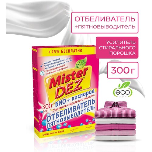 Усилитель стирального порошка Mister Dez Eco-Cleaning БИО+КИСЛОРОД, 300 мл, 300 г