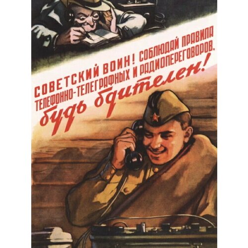 Плакат, постер на бумаге Советский воин Будь бдителен/винтажный/ретро. Размер 42 х 60 см