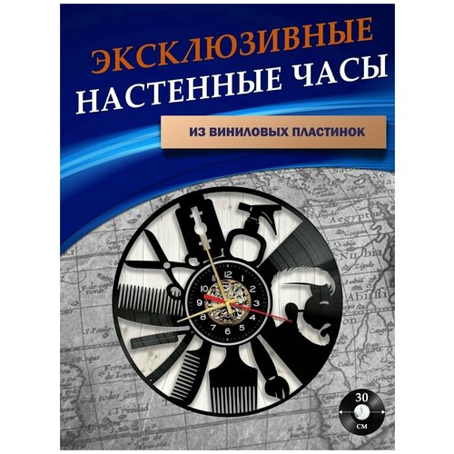 Часы настенные из Виниловых пластинок - Парикмахерская (без подложки)