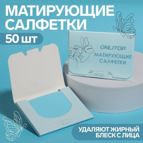 Матирующие салфетки "Colorful", 50 шт, цвет голубой