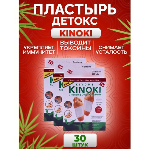 Пластырь детокс для ног KINOKI для выведения токсинов и похудения, против простуды и прыщей - 30 шт