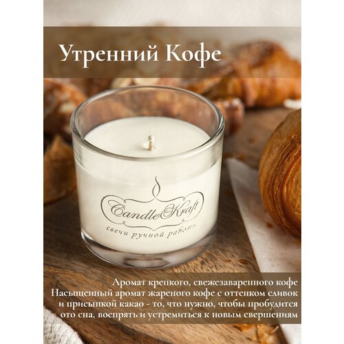 Свеча интерьерная ароматическая в стеклянном стакане CandleKraft Good morning Coffee Aroma Mini "Утренний Кофе"