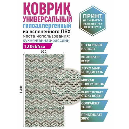 Коврик для ванной душа бани туалета 65х120 см