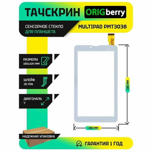 Тачскрин (Сенсорное стекло) для планшета Prestigio MultiPad PMT3038 3G (Белый)