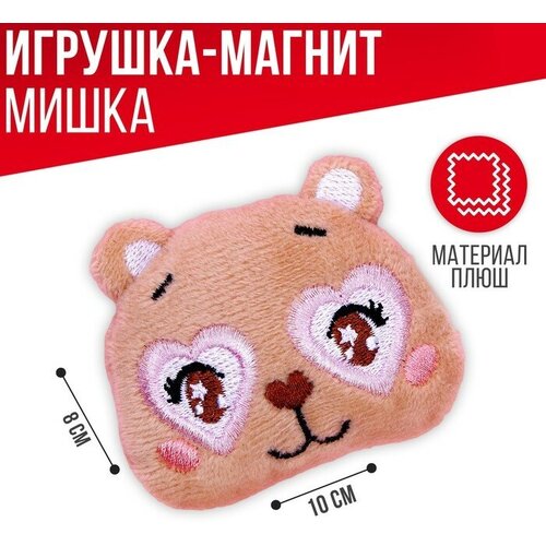 Milo toys Мягкий магнит «Не могу налюбоваться тобой», медведь