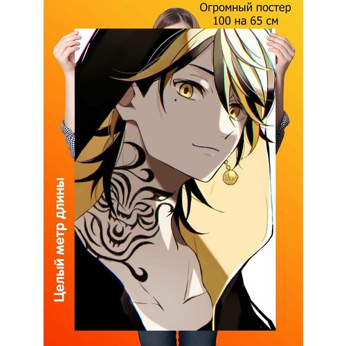 Плакат постер 100 на 65 см аниме Токийские мстители