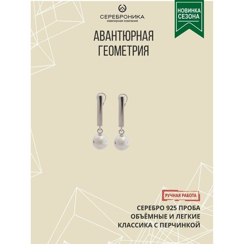 Серьги с подвесками Сереброника, серебро, 925 проба, размер/диаметр 10 мм, серебряный