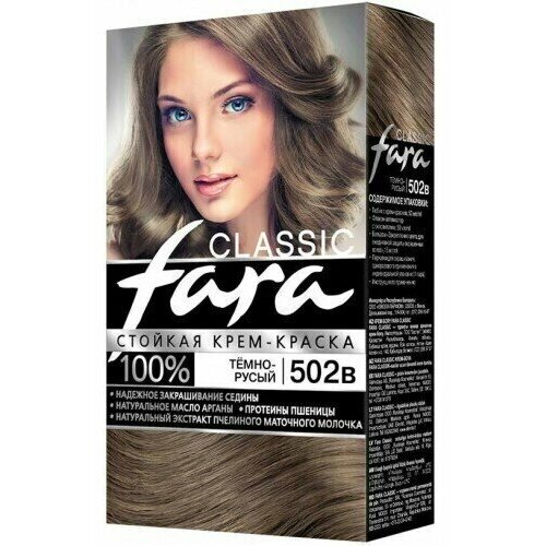 Fara Classic Краска для волос, тон 502в - Тёмно-русый, 12 упаковок