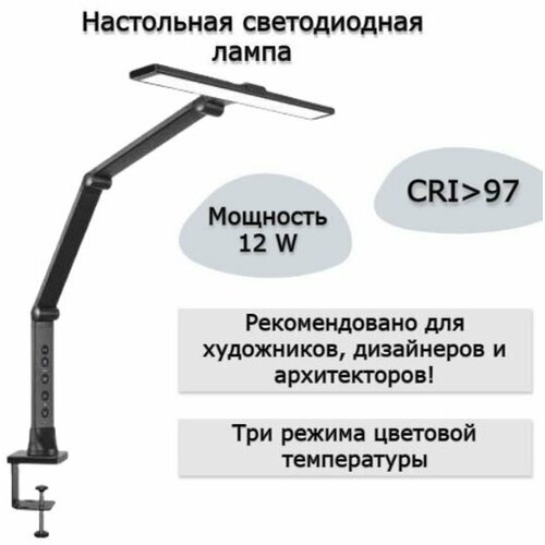 Настольная светодиодная лампа SoulArt MSP-03A для художников и архитекторов, CRI 97