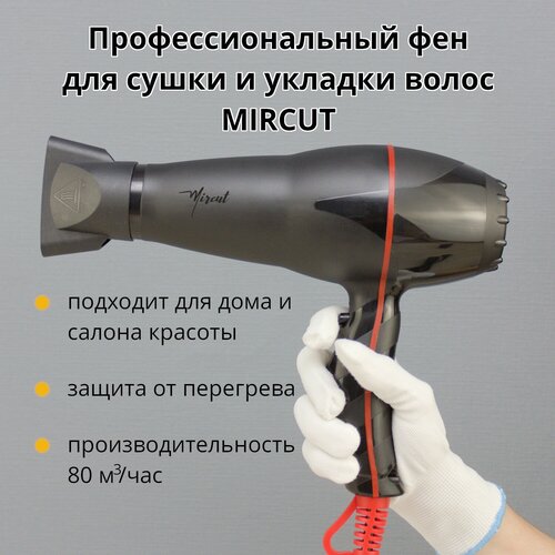 Фен для укладки волос / 2 скорости / 3 режима нагрева / кнопка холодного воздуха / ионизация / реальная max мощность 1810 Вт / Mircut Professional
