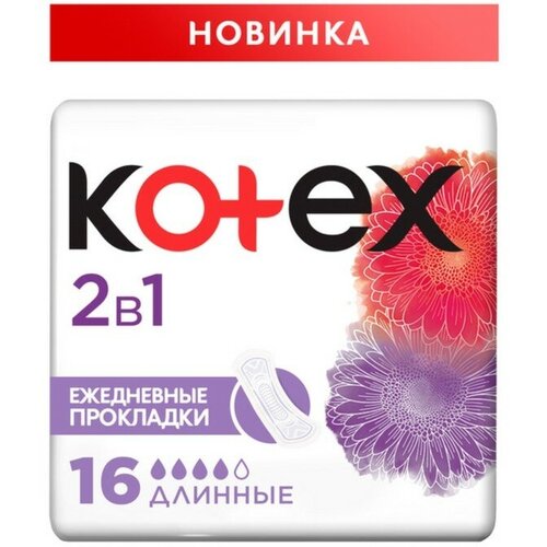 Ежедневные прокладки Kotex Normal, длинные, 2 в 1, 16шт