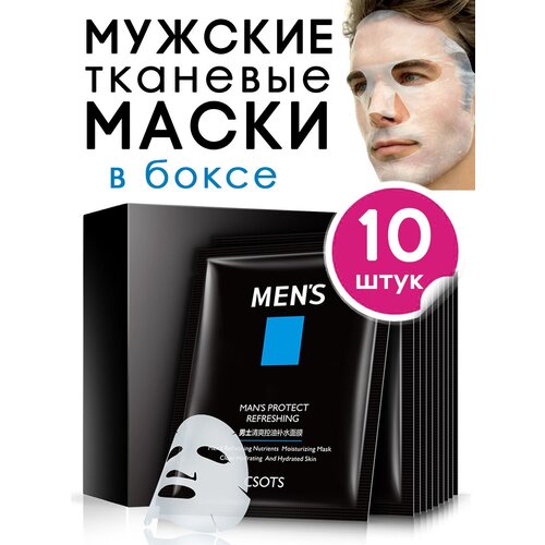 Маска мужская косметическая тканевая косметическая маска для мужчин набор 10 штук
