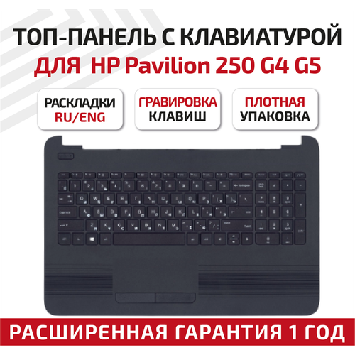 Клавиатура (keyboard) 855027-251 для ноутбука HP 15-ay, 15-ba, HP 250 G4, HP 250 G5, HP 255 G5, черная топ-панель