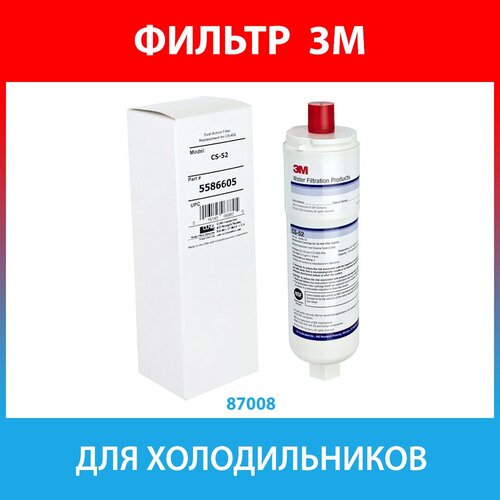 Фильтр воды 3M для холодильников Bosch, Siemens, Kuppersbusch, Neff (5586605, 5586606, 5553629, 640565, CS-52)