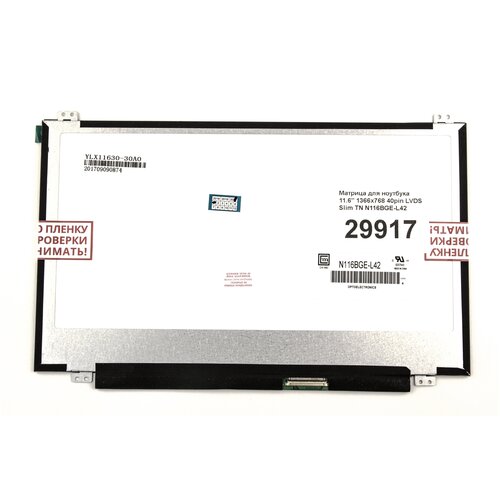 Матрица для ноутбука 11.6 1366x768 40pin LVDS Slim TN N116BGE-L42 Glossy 60Hz