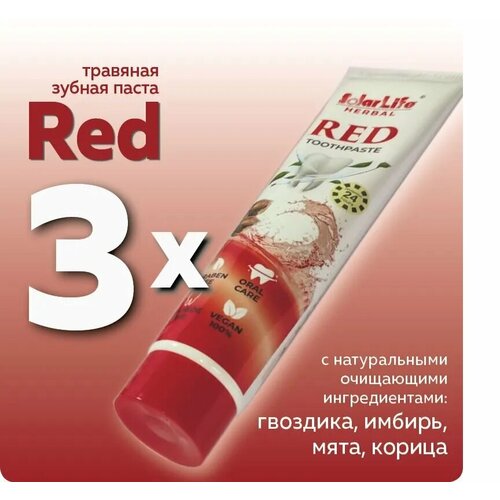 SolarLife Herbal Red Аюрведическая Зубная Паста Рэд с натуральными ингредиентами, 3 шт. по 100 гр.