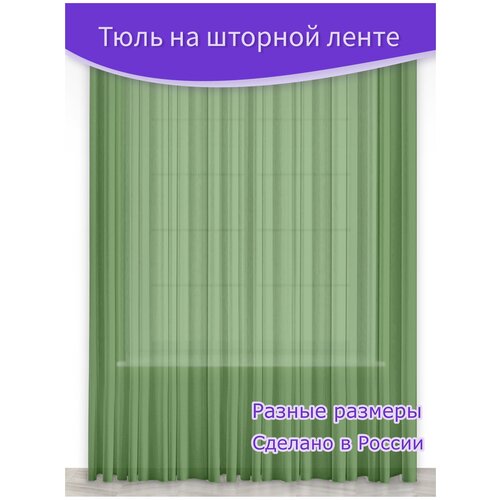 Вуаль "Зелень" Ш 200 х В 260 см, тюль для комнаты без утяжелителя зеленый