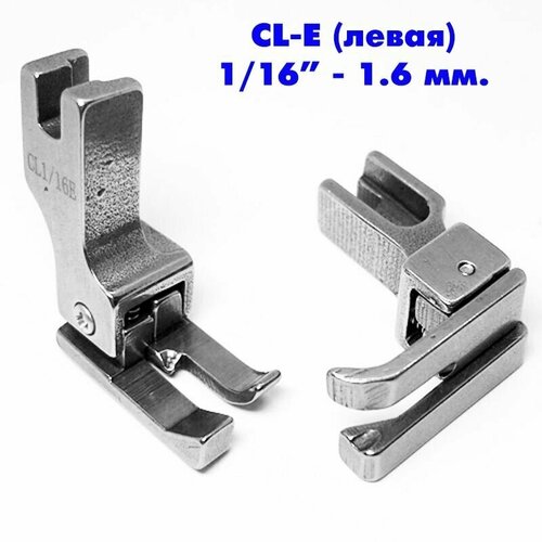Лапка от строчки / ограничитель левый CL-E (ширина отстрочки: 0,15 см, 1/16") для промышленных швейных машин JUKI, AURORA, JACK. (1 шт)