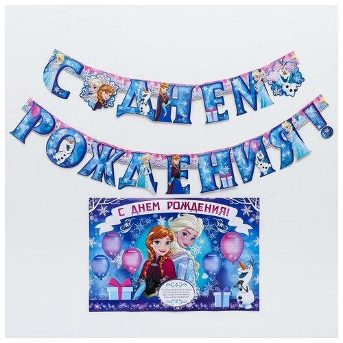 Растяжка с плакатом Disney Холодное сердце "С Днем Рождения", гирлянда для праздника