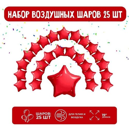 Набор фольгированных шаров 19" "Звезды", красный, 25 шт.