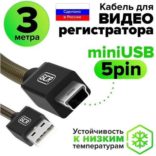 GCR Кабель PROF 3.0m USB 2.0, AM/mini, черно-прозрачный, 28/24 AWG, экран, армированный, морозостойкий (7750798)