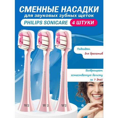 Набор насадок для зубной щетки Philips Sonicare сменные совместимые 3 шт (Розовый)