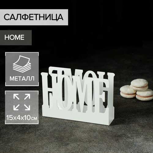 Салфетница Доляна Home,15×4×10 см, цвет белый