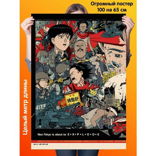 Плакат постер 100 на 65 см Akira Акира