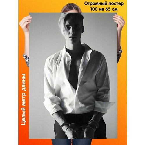Постер 100 на 65 см плакат Justin Bieber Джастин Бибер