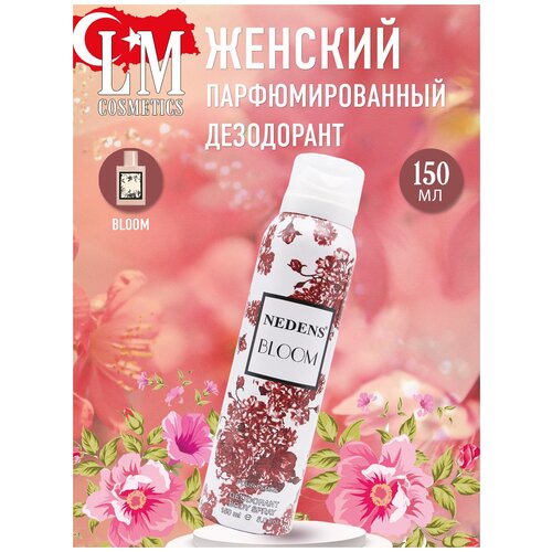 Парфюмированный дезодорант LM Cosmetics Bloom pour femme 150 ml
