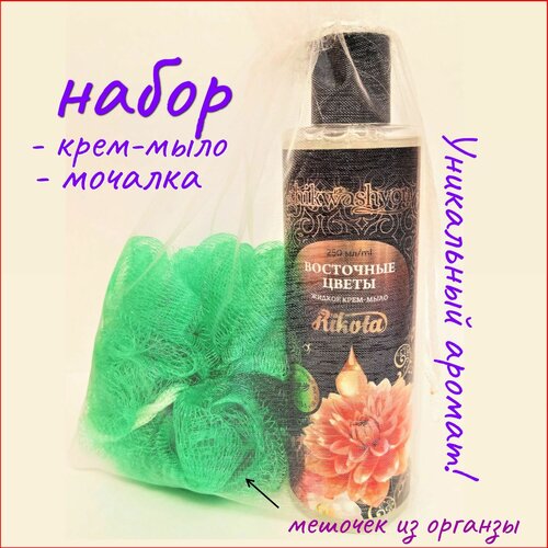 CHIKWASHYOU Подарочный набор для женщин парфюмерное крем мыло восточные цветы и мочалка бантик в мешочке из органзы