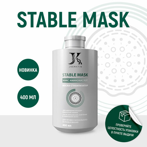 Профессиональная маска-стабилизатор Stable Mask