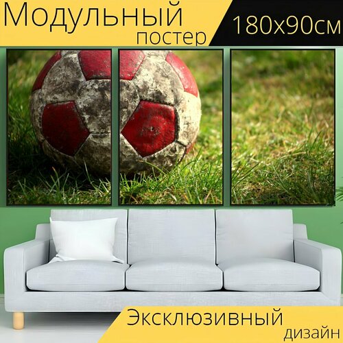 Модульный постер "Футбол, луг, футбольный" 180 x 90 см. для интерьера