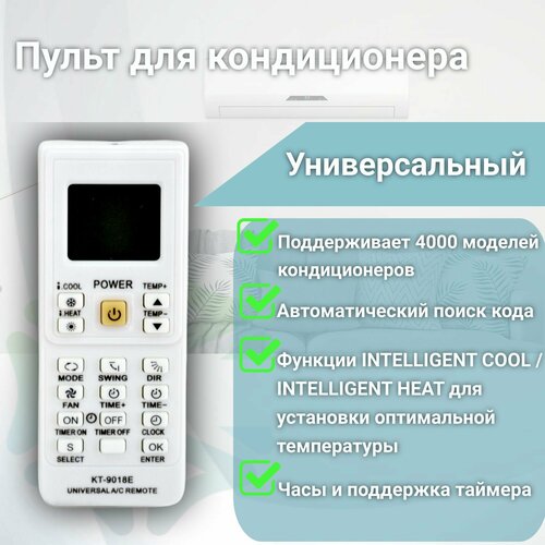 Пульт управления для кондиционера KT-9018E Универсальный 4000 в 1