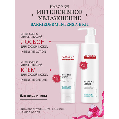 Набор №1 Интенсивное увлажнение Cell Fusion C Barriederm Intensive Kit