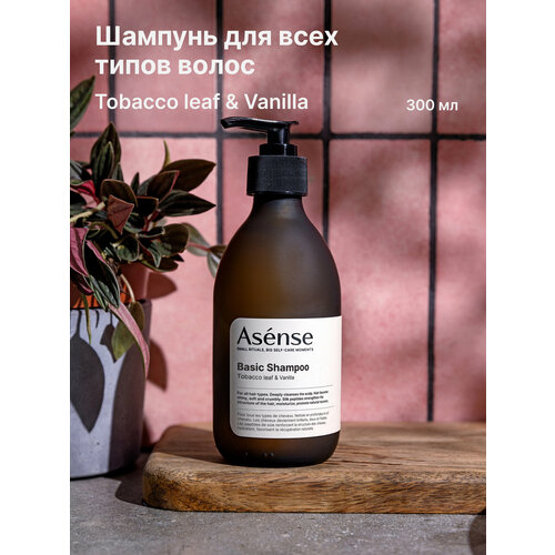 Шампунь бессульфатный ASENSE парфюмированный для всех типов волос аромат табачный лист и ваниль 300 мл.