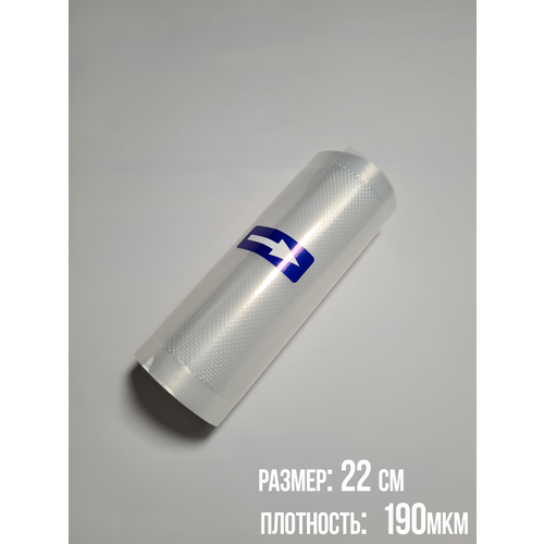 Пакеты для вакууматора в рулоне 22x500см (190 мкр)