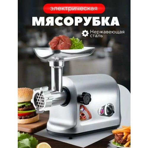 Мясорубка электрическая для мяса с насадками, мощностью 3000Вт