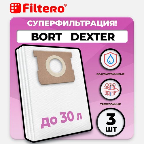 BRT 20 Pro мешки для пылесоса BORT, SHOP VAC, DEXTER 3шт.