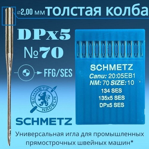 Промышленная игла DPx5 №70 SES Schmetz для трикотажа/ толстая колба