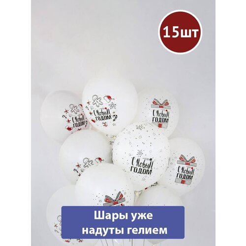 Воздушные шары с гелием с Новым Годом снежинки и подарки 15шт