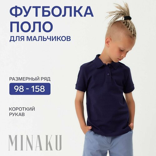 Футболка Minaku, размер 122, синий