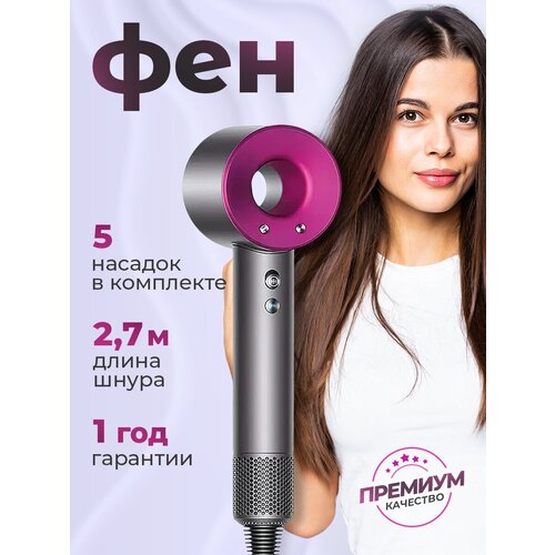 Профессиональный фен для волос iHair-1600 Super Hair Dryer 1600 Вт, 3 режима, 5 магнитных насадок, ионизация воздуха, розовый