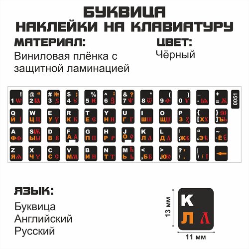 Буквица (старославянский алфавит) русские и английские символы наклейки на клавиатуру на чёрном фоне