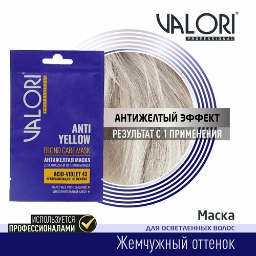 Маска для холодных оттенков блонда 5 штук Valori Professional нейтрализация желтизны 20 мл