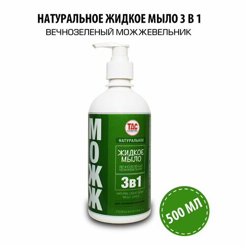 Мыло жидкое для лица и тела 3 в 1 Можжевельник 500 мл (ТДС, Беларусь)