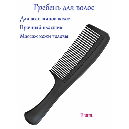 Расческа гребень для волос без ручки "Классик"